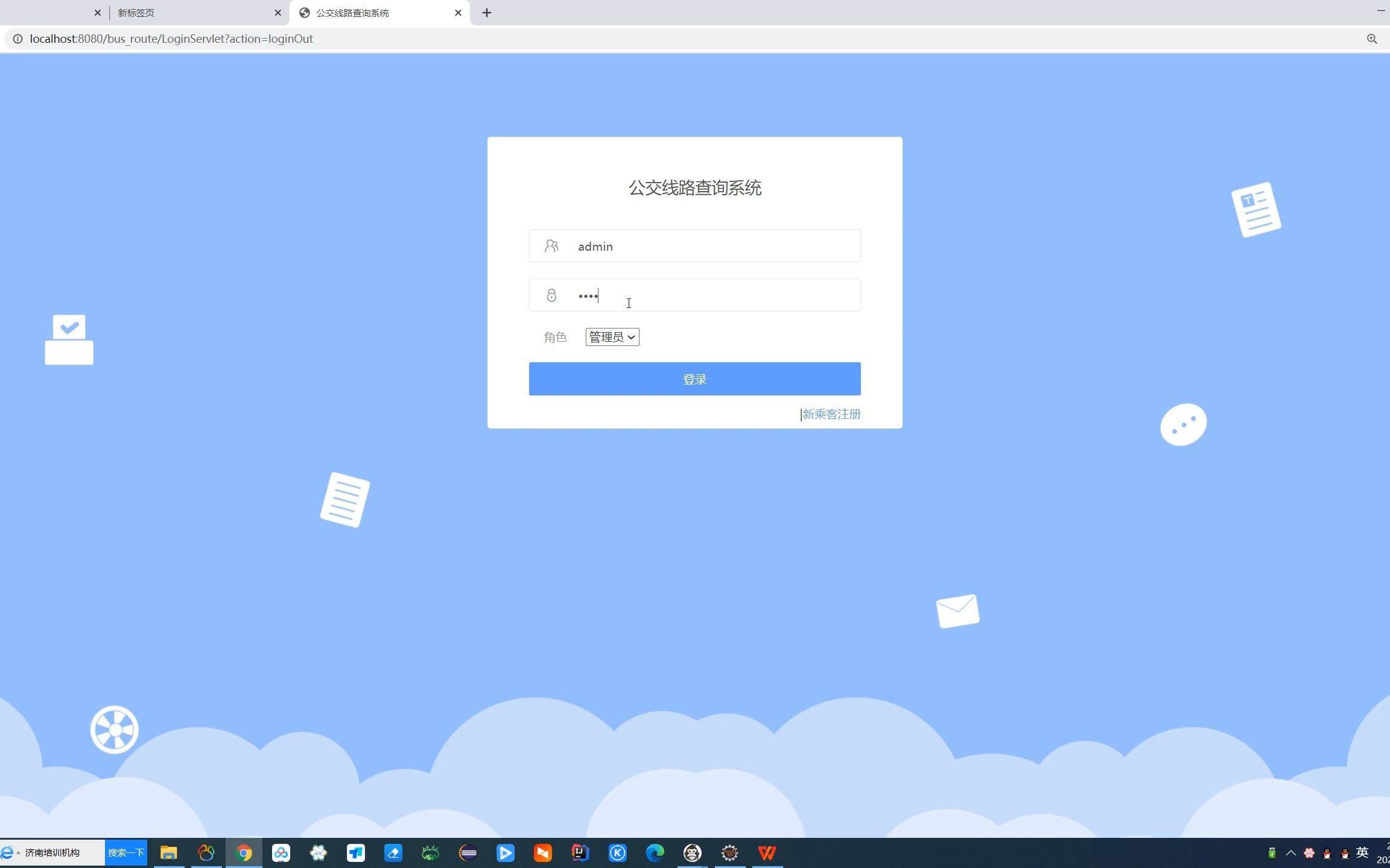 基于JSP+Servlet的公交线路查询系统