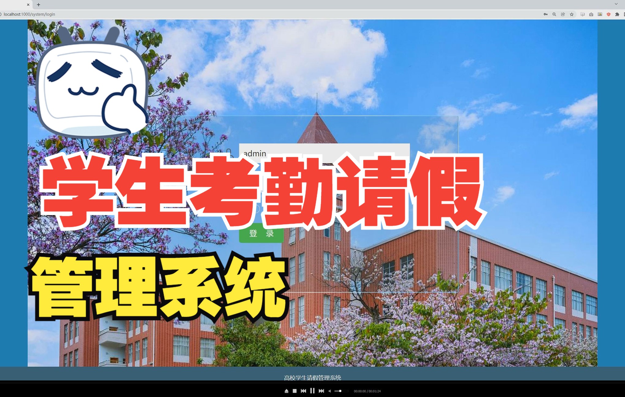 springboot thymeleaf学生考勤请假管理系统+实训报告