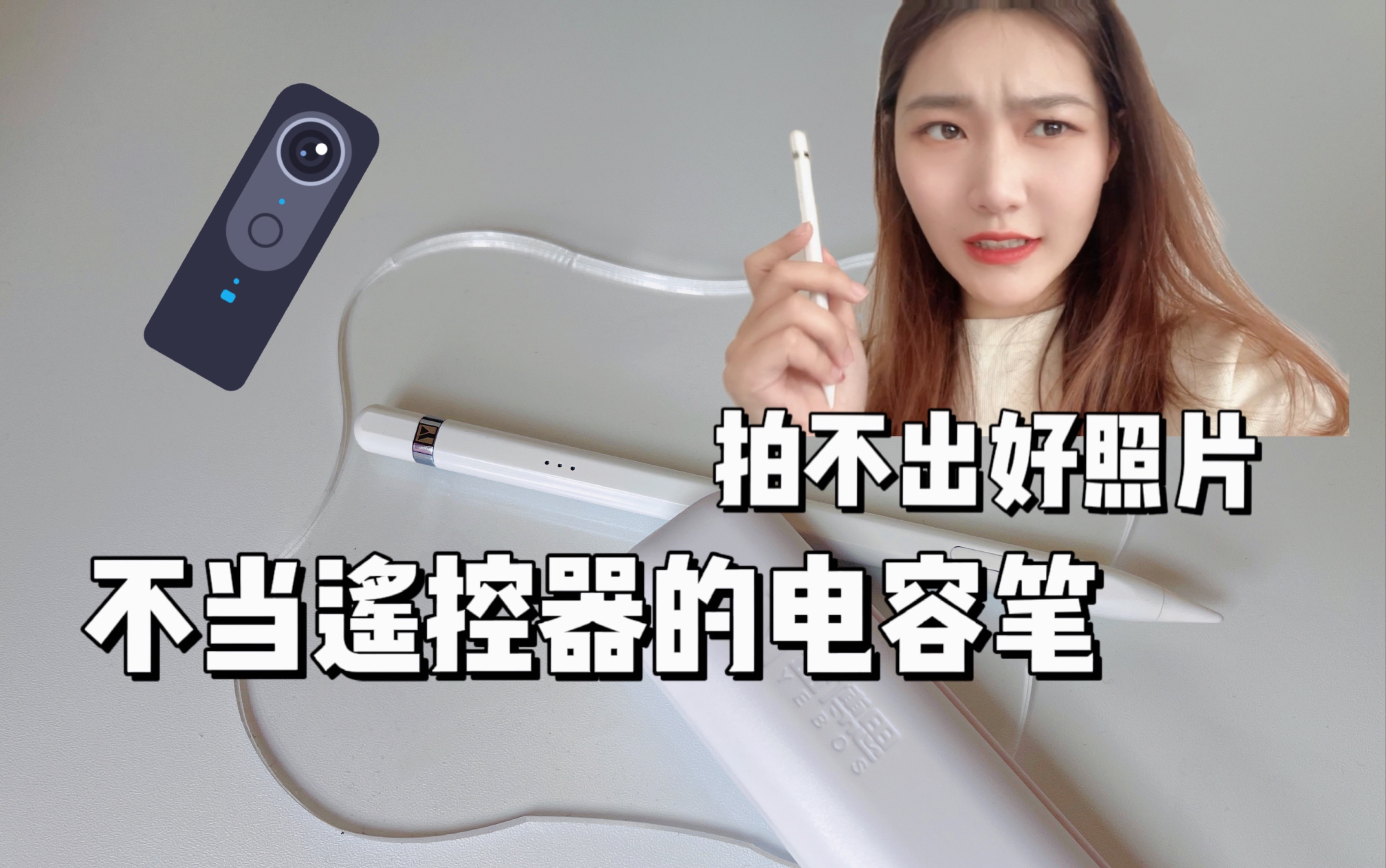 【电容笔】真的很难赶上你们内卷的速度了!