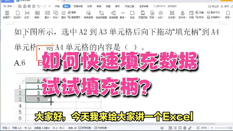 初中信息技术考试|在Excel中如何快速填充数据,试试填充柄?