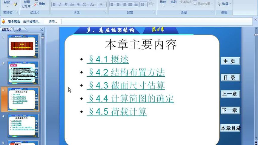 第1节 框架结构概述