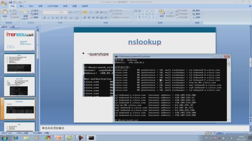 网络命令nslookup