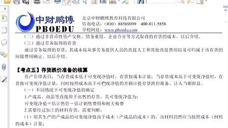 2012年《中级会计实务》考点串讲(一)