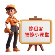 修租客数码家电维修