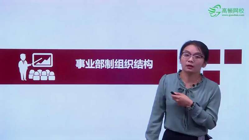 注册会计师CPA《财管》:事业部制组织结构