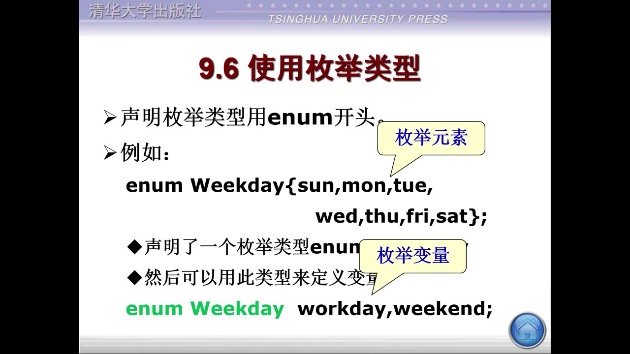 第16周第1次课枚举类型等