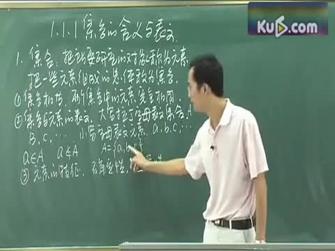 1 集合的含义与表示 名师讲课 高中数学必修一 视频