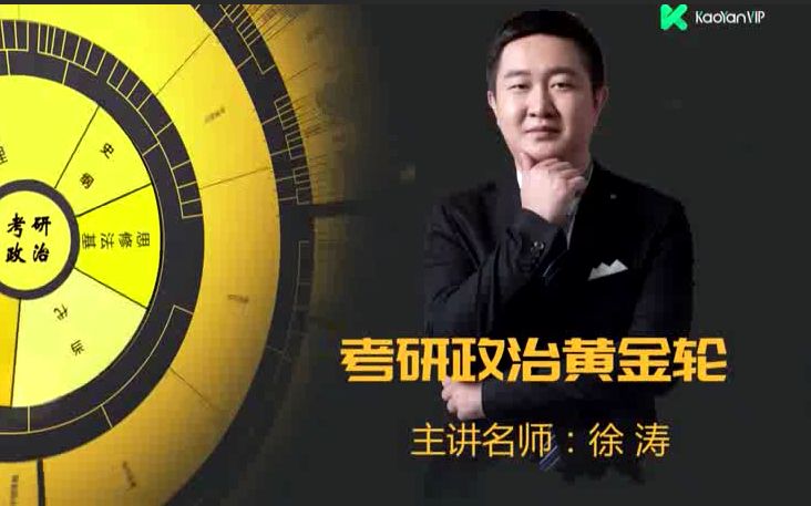 ...研途考研vip 徐涛老师黄金轮知识点202商品的价格围绕价值自发波动