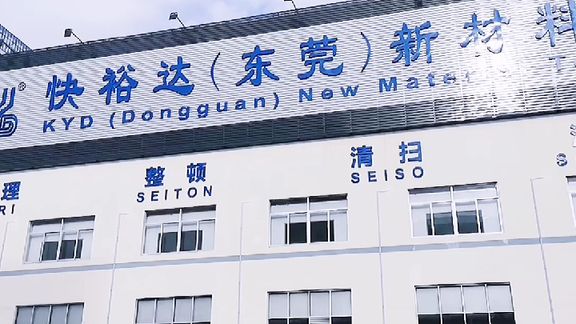 今天下午,与快裕达(东莞)新材料科技发展公司签订产品目录合同