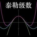 高数君说高数 
