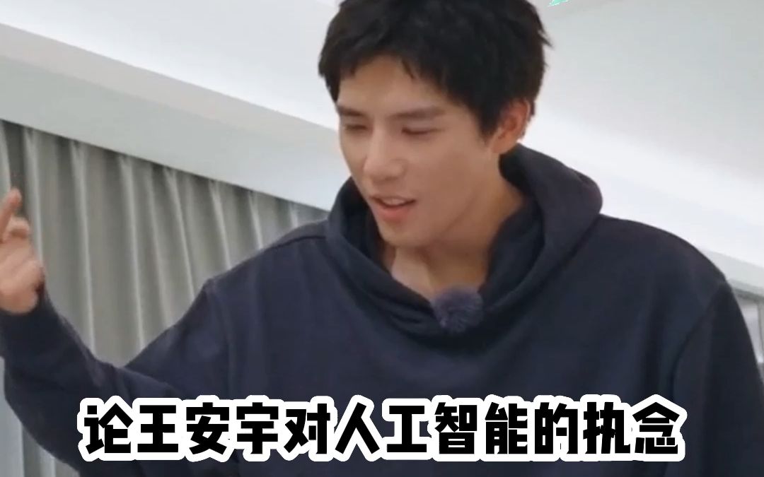 胡先煦调侃王安宇是装修冤大头,安装了一堆人工智能还听不懂话