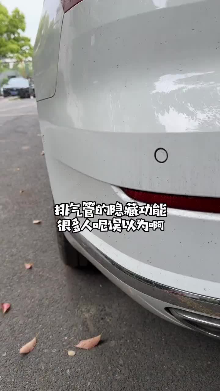 咱们汽车排气管原来还有这个功能你知道吗#汽车知识