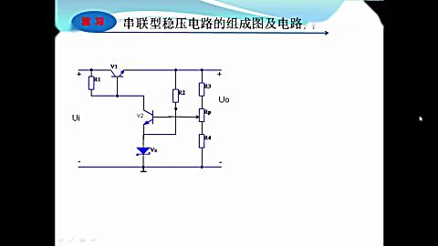 F1269张思惠-《三端固定集成稳压器的认识与应用》-咸阳渭城区职业...