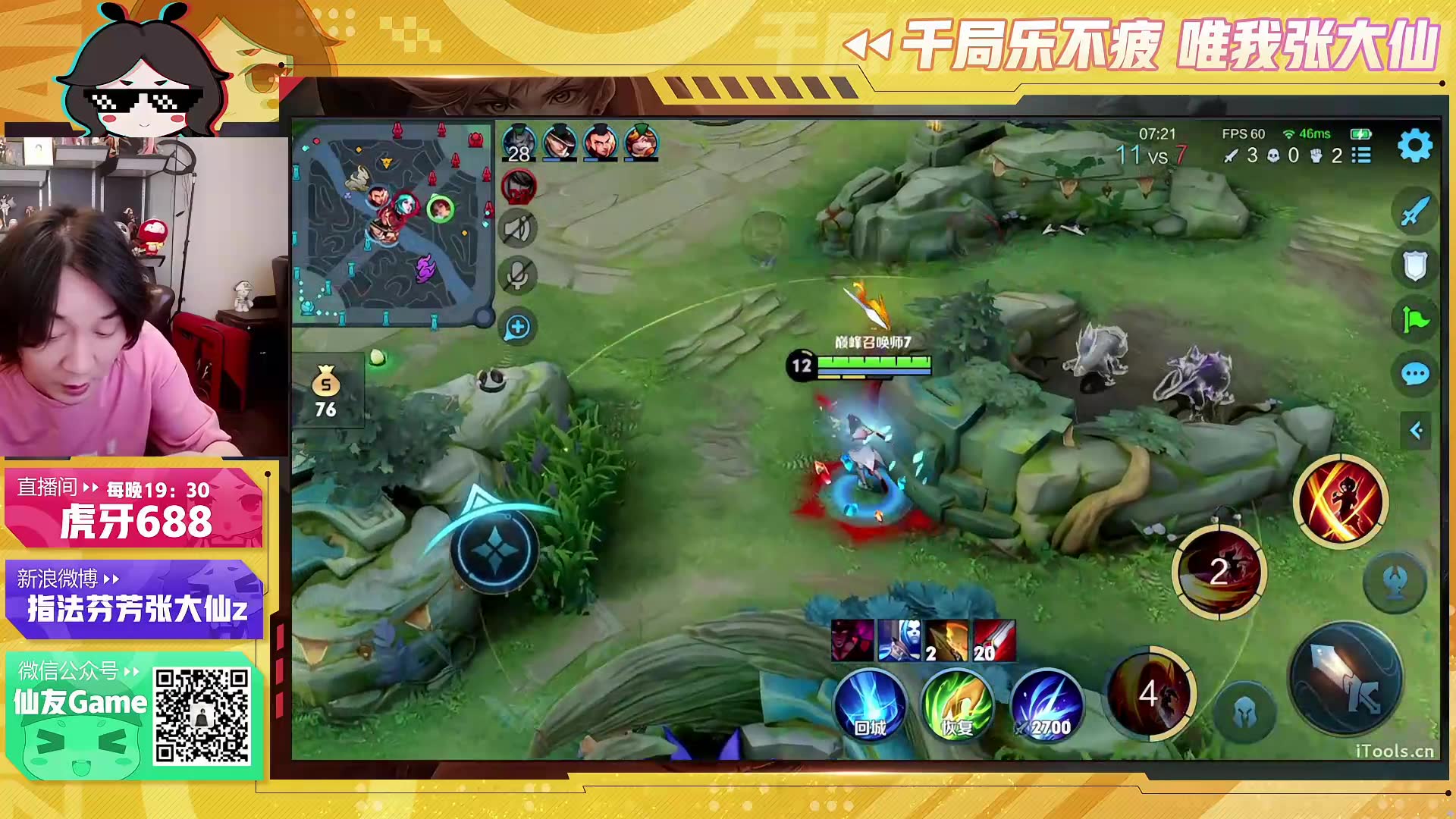 【张大仙直播回放】2022-12-27 王者荣耀录播录像19点场