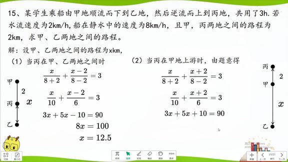 初中七年级数学上册第3章第6课 去分母练习讲解(3)