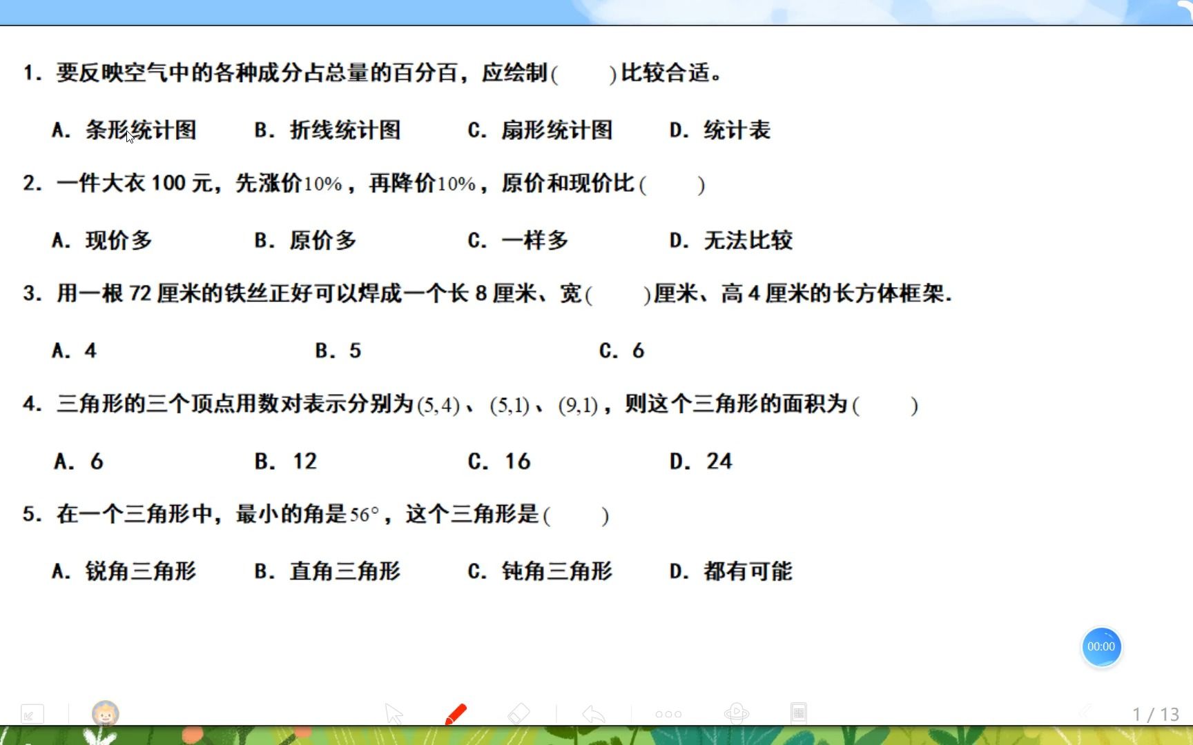 2022小升初数学仿真模拟选择题1-5题