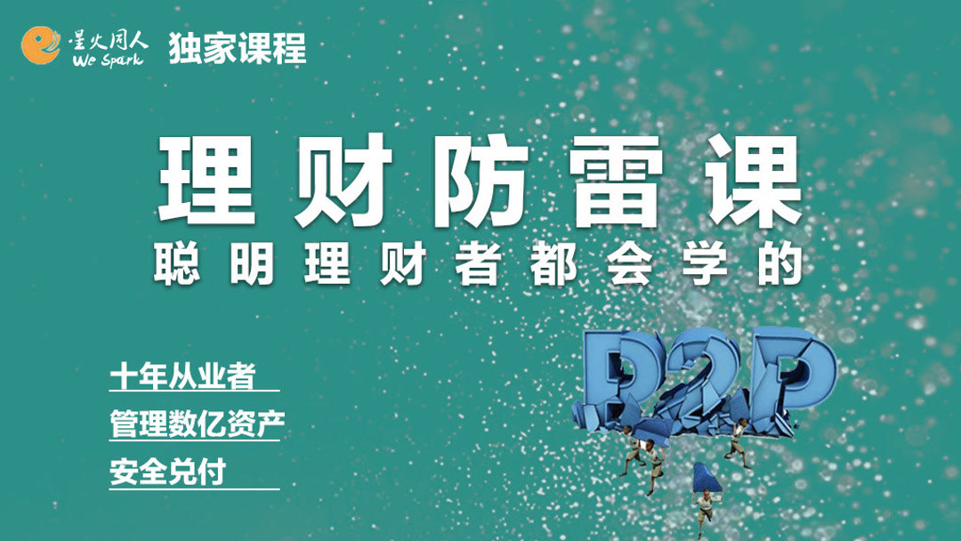 第2讲:认识财富管理市场——社会组织及监管机构