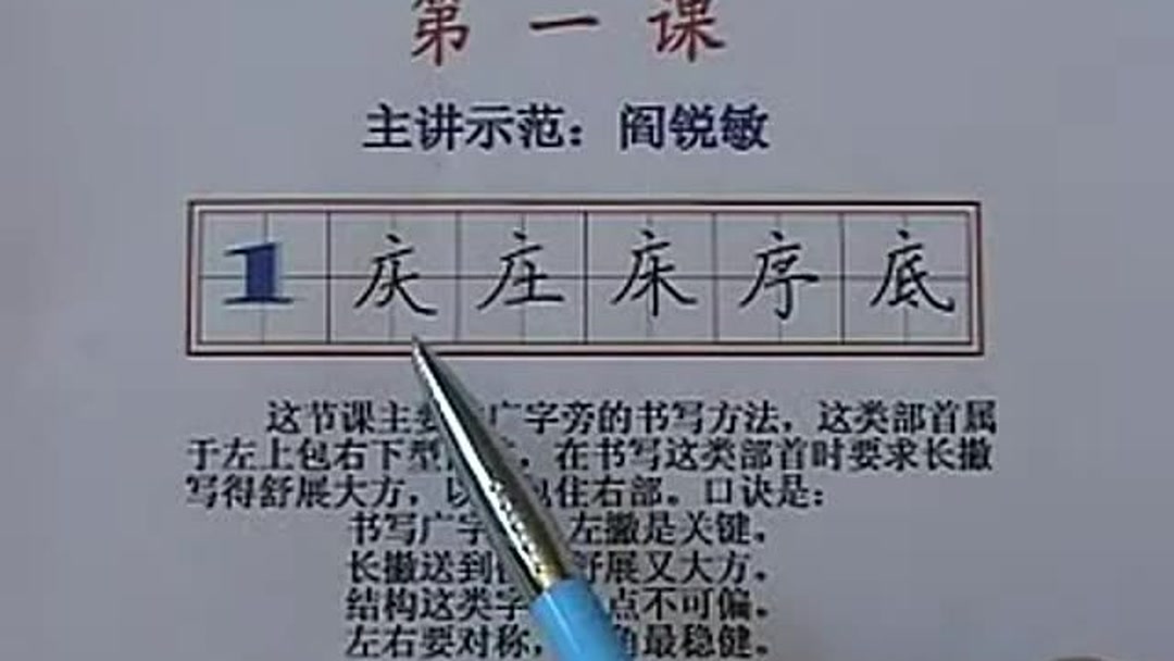 田英章硬笔书法欣赏