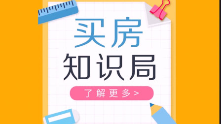 买房知识局丨商品房和安置房有什么区别?