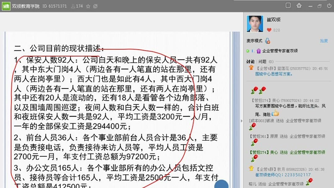 企业管理专家崔双领分享:降低成本1072400元的实战案例第8讲