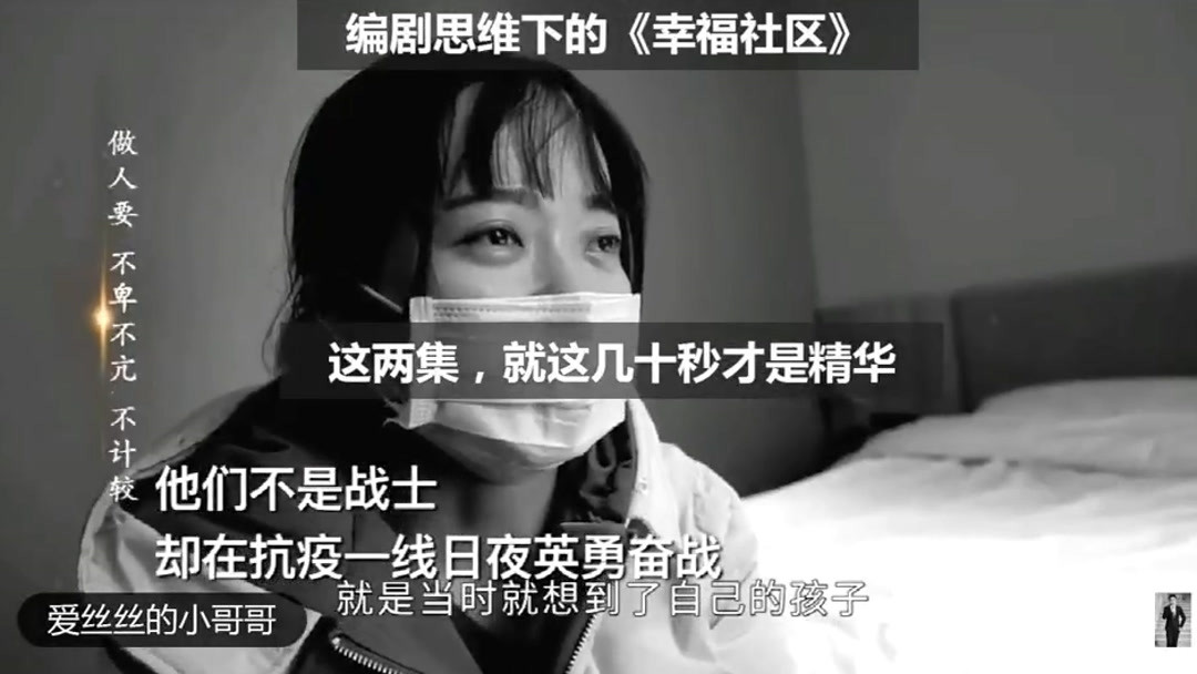 最美逆行者,编剧思维下的幸福社区