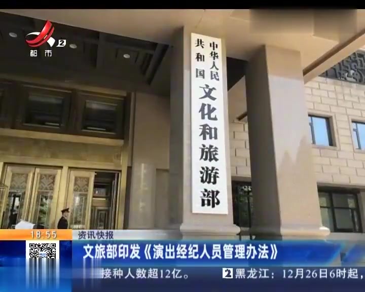 文旅部印发《演出经纪人员管理办法》