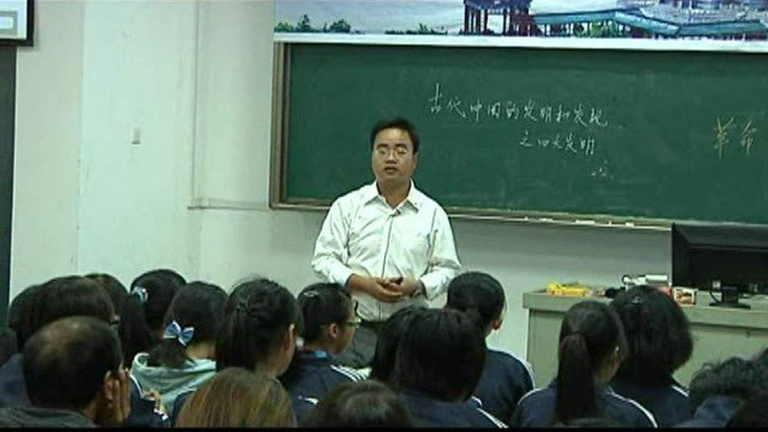 《四大发明》课堂实录(2012年南昌全国历史教学评比,高峰)