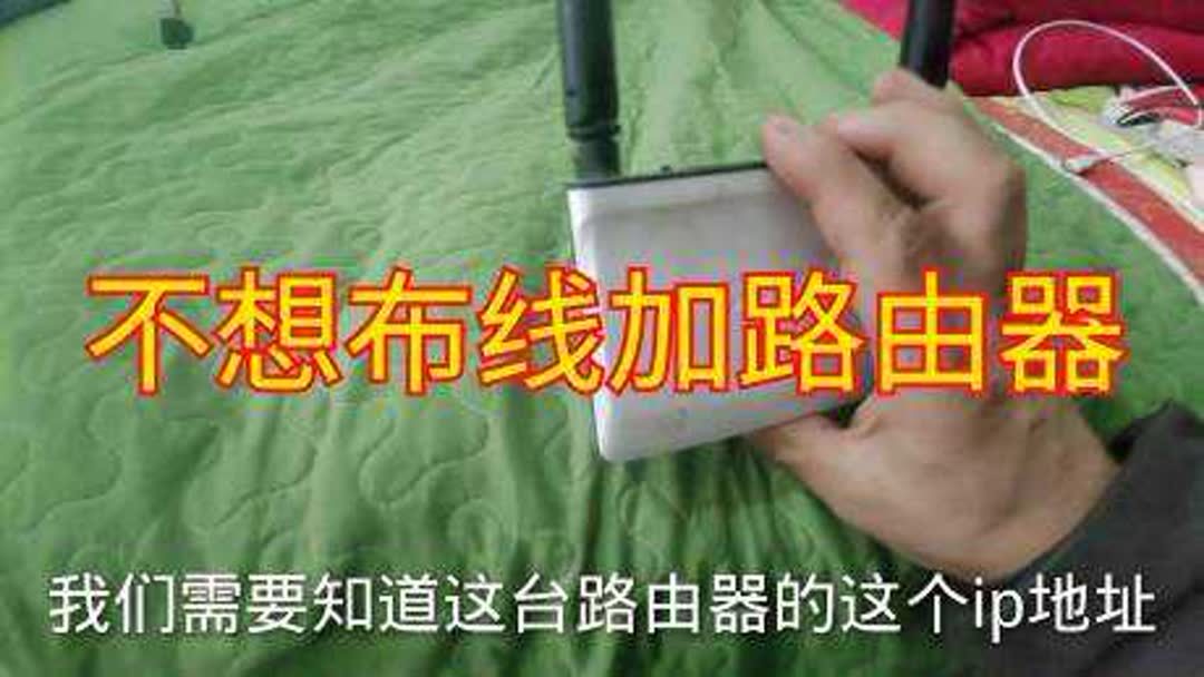 家里信号覆盖不到,想加电脑或路由器不布线,只有这样操作了