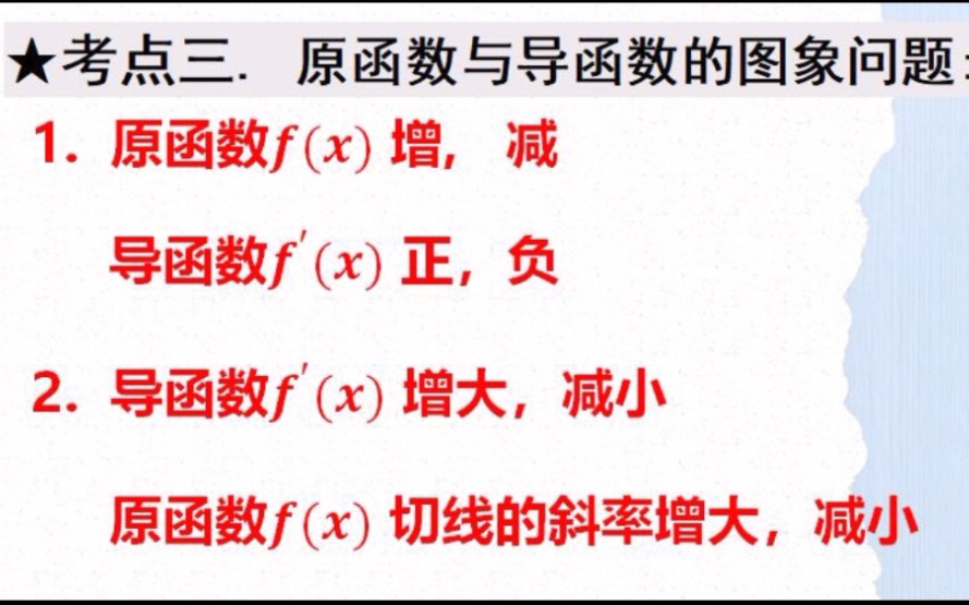 高中数学30个神级技巧第九集:【原函数与导函数切线图像】技巧