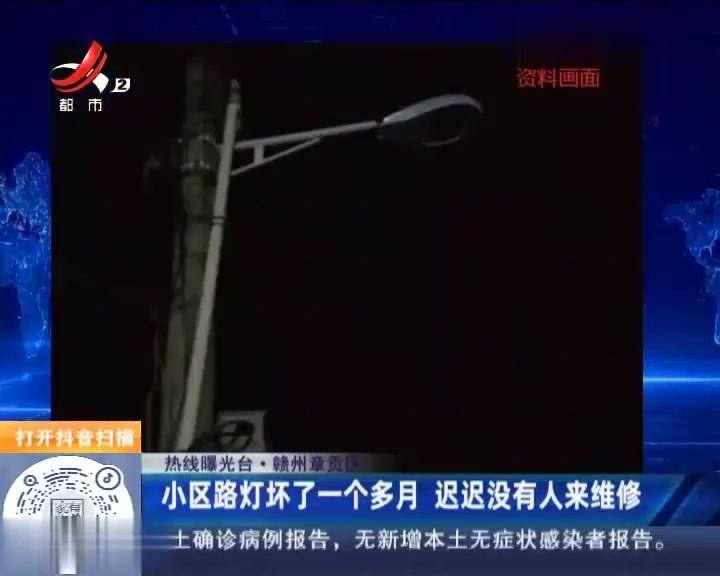 赣州章贡区:小区路灯坏了一个多月迟迟没有人来维修