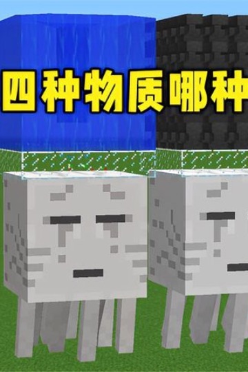 我的世界:哪种物质的伤害最低,万万没想到!