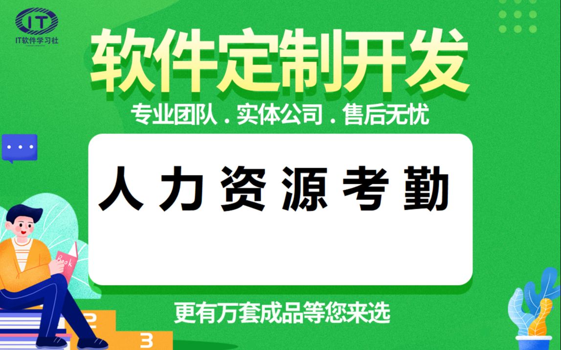基于JAVA的人力资源考勤系统-计算机java毕业设计定制介绍论文定制...