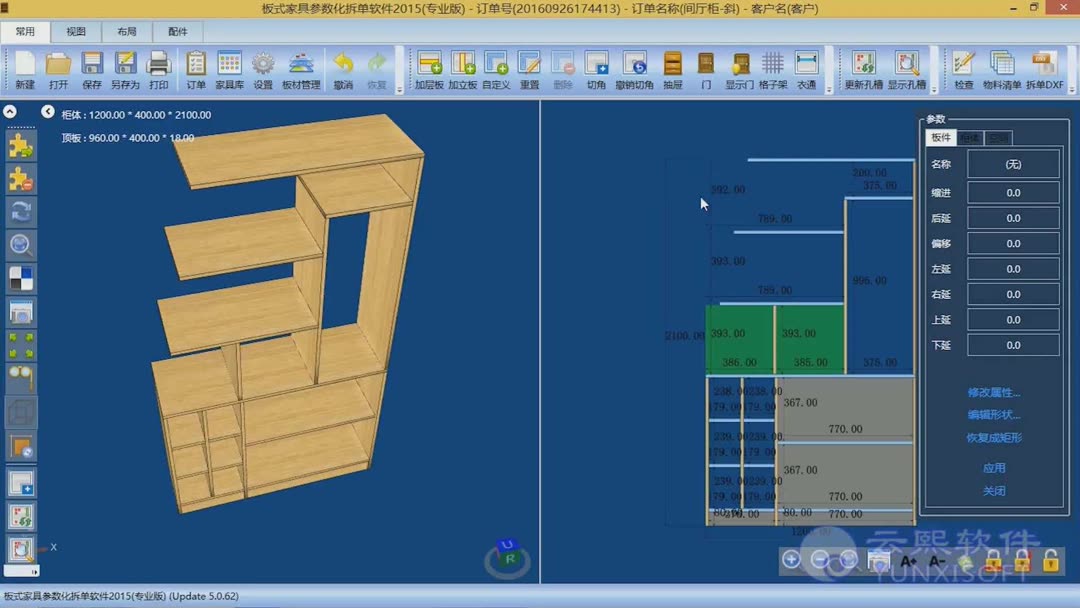 云熙软件制作异形柜-厅柜