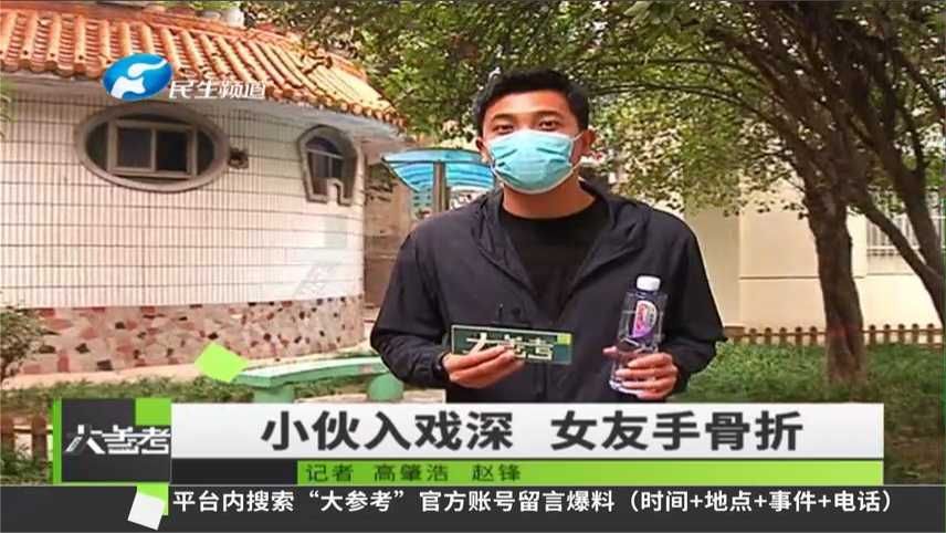 小伙模仿影视剧片段,不料把女友的手按骨折