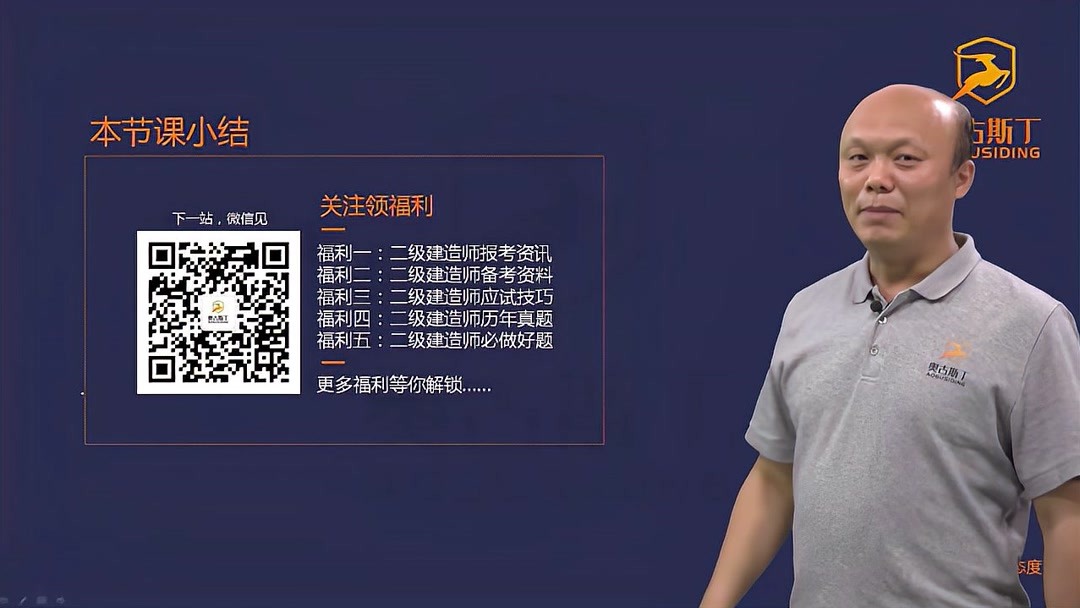 二建施工管理真题解析选择题61-80