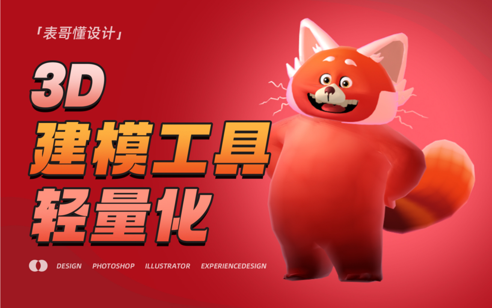 设计师做3D建模原来这么简单。