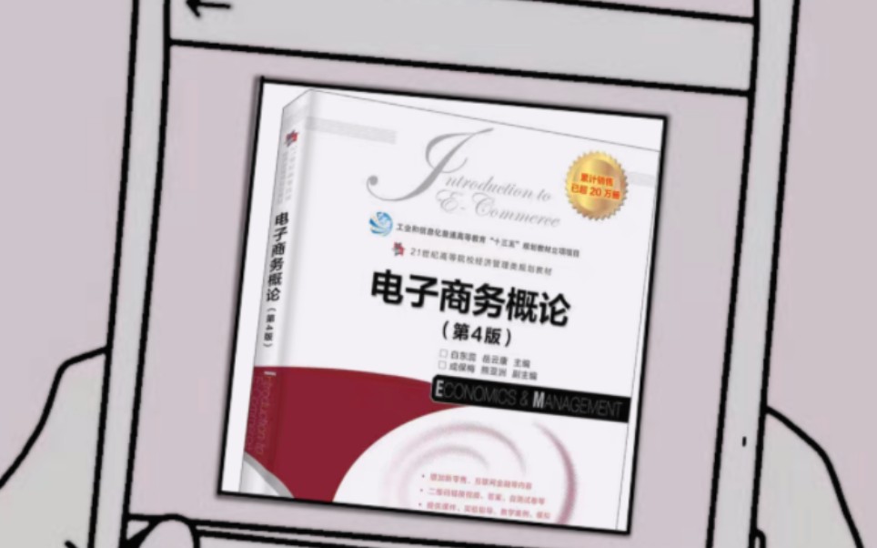 2022-2023年广东专升本广东专插本专业课电子商务概论01