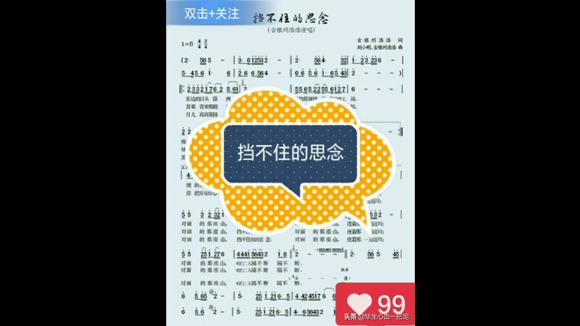 《挡不住的思念》简谱伴奏