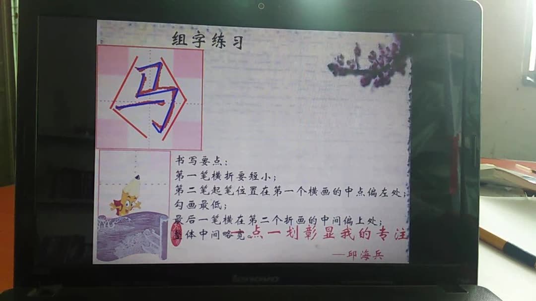 邱海兵方十钢笔字课第11次课件