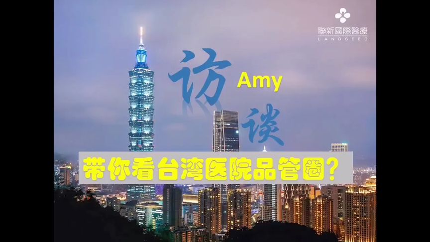 颜蜜访谈∣台湾医院如何鼓励医生参与品管圈?