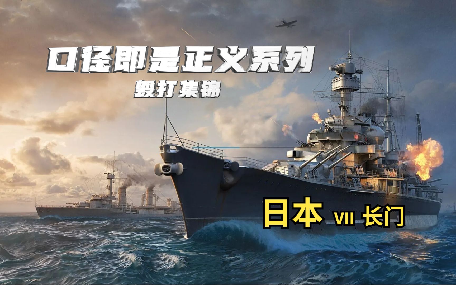 ...秒天秒地秒空气,就问你怕不怕! ߘ�ߘ�ߘ� #战舰世界 #战舰世界...