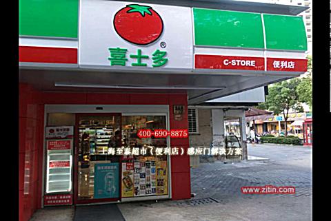上海超市便利店自动门安装感应门维修至泰服务中心