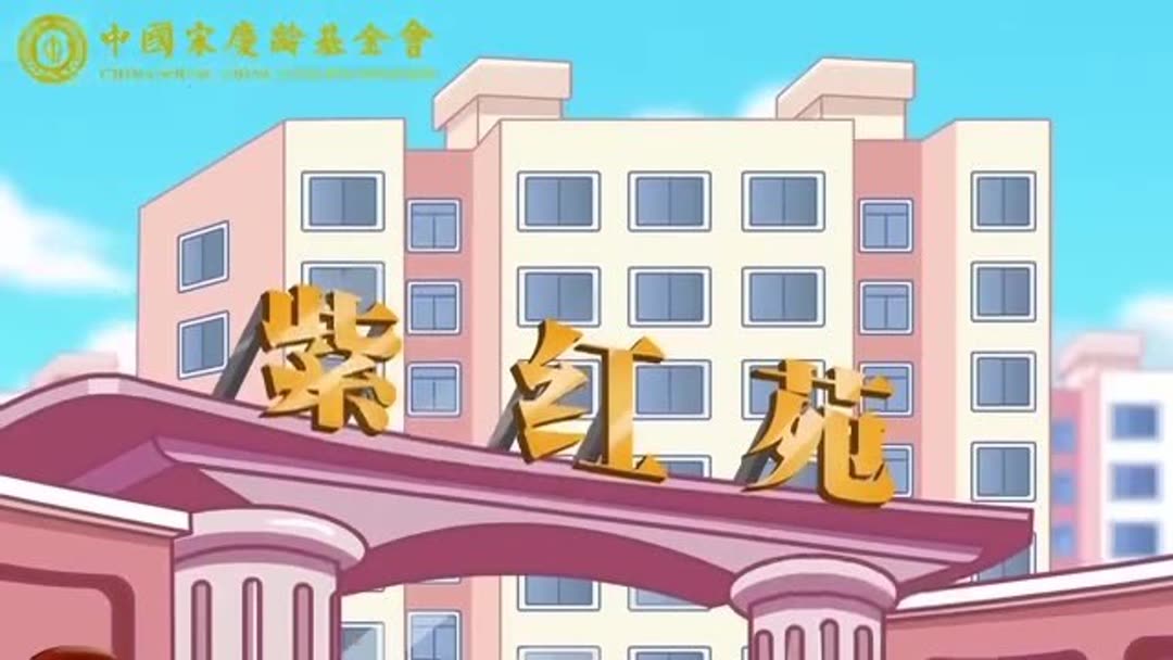 儿童安全系列动画 第6集 小鬼当家