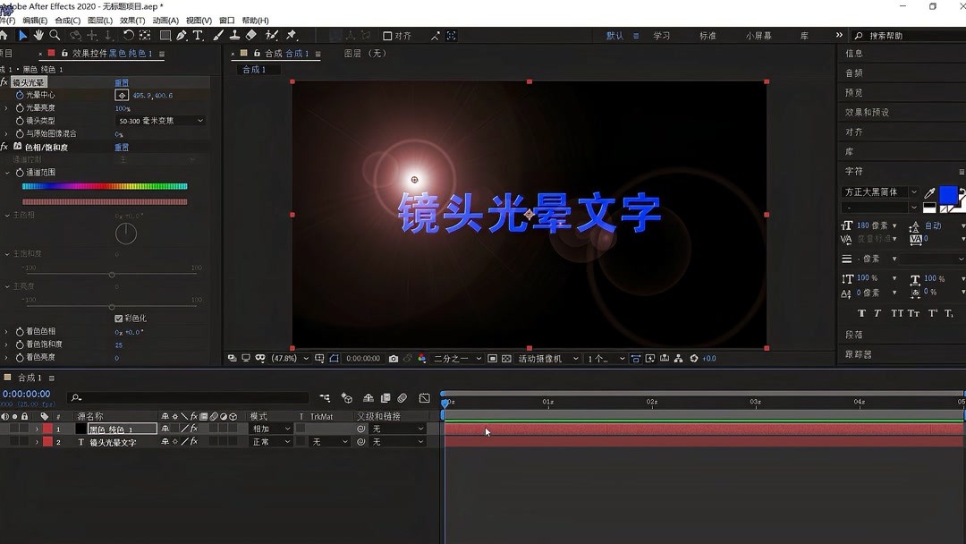 AE镜头光晕效果使用练习——光晕文字