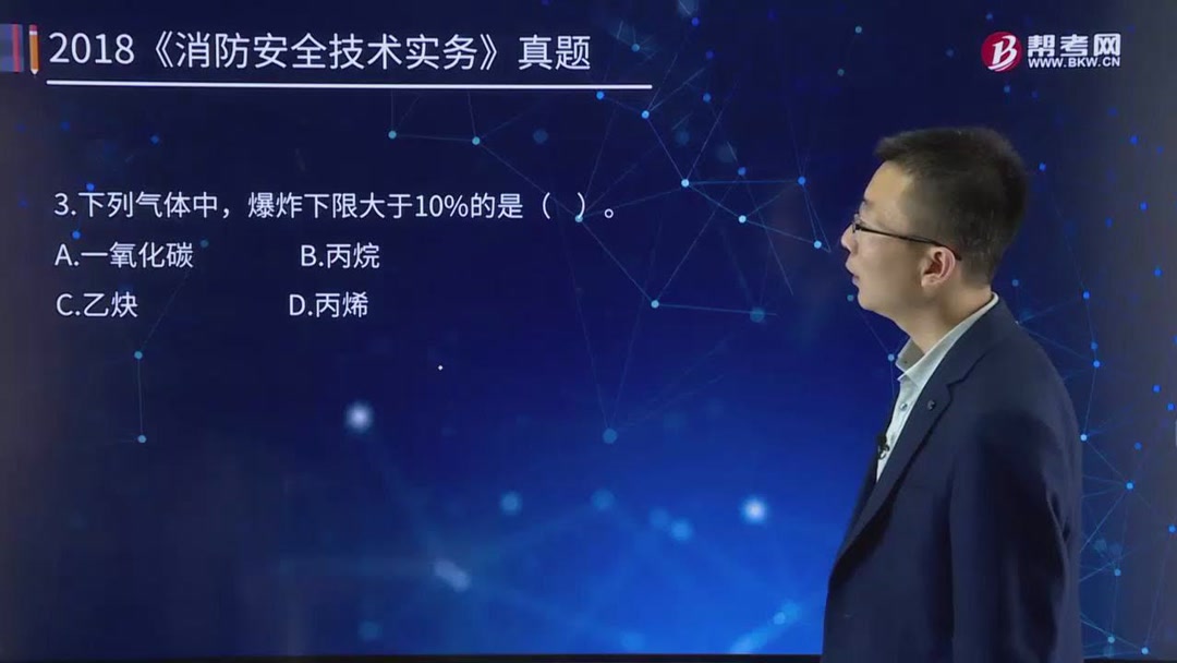 帮考网宿吉南消防工程师考试视频课