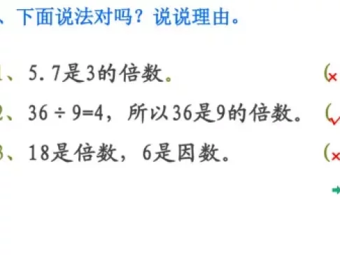 《因数与倍数》微课(石韵海)