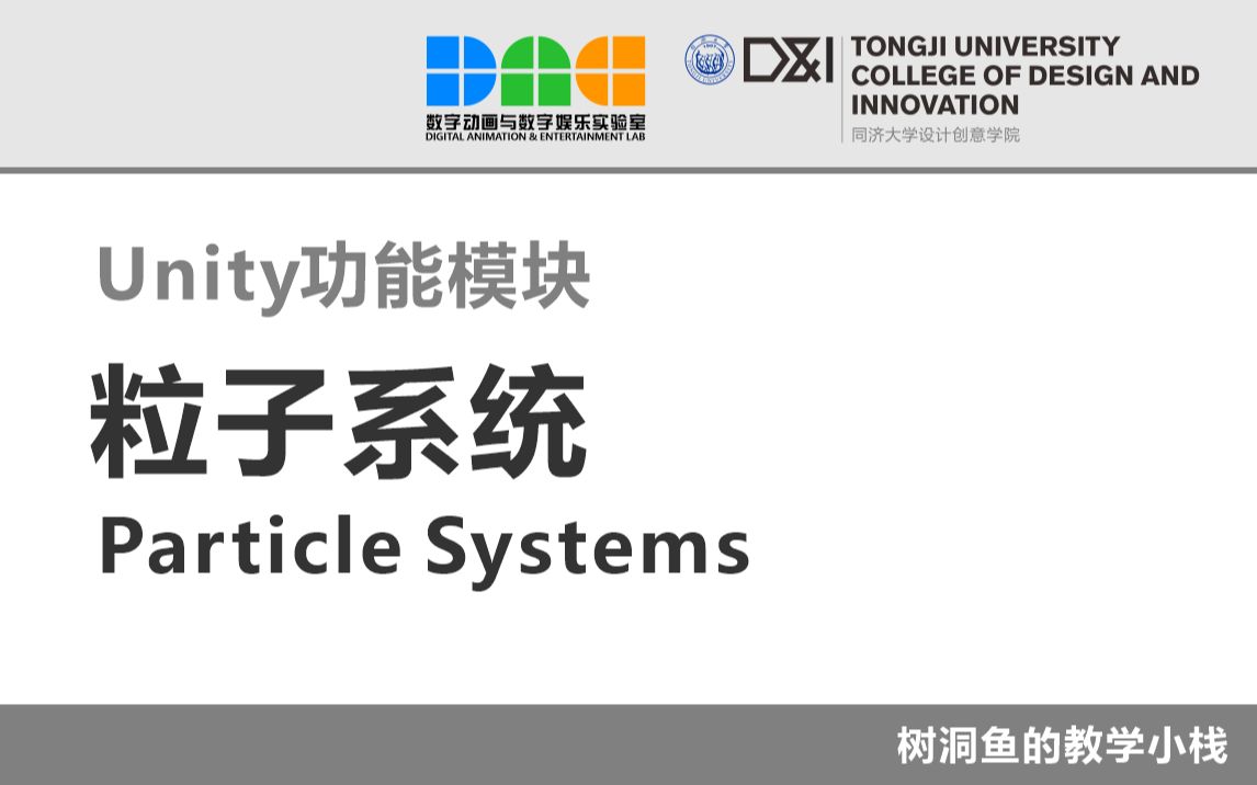 Unity功能模块:粒子系统