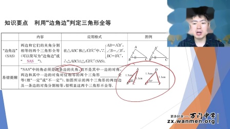 06 第6讲 三角形全等的判定6.2 SAS
