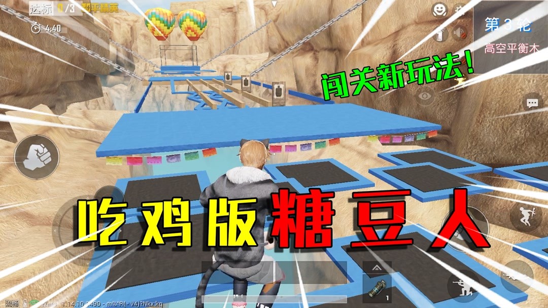 和平精英揭秘:和平运动会新玩法,吃鸡版“糖豆人”,闯关获胜!