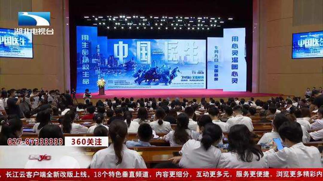 武汉:《中国医生》取材武汉抗疫 电影首映看哭白衣战士